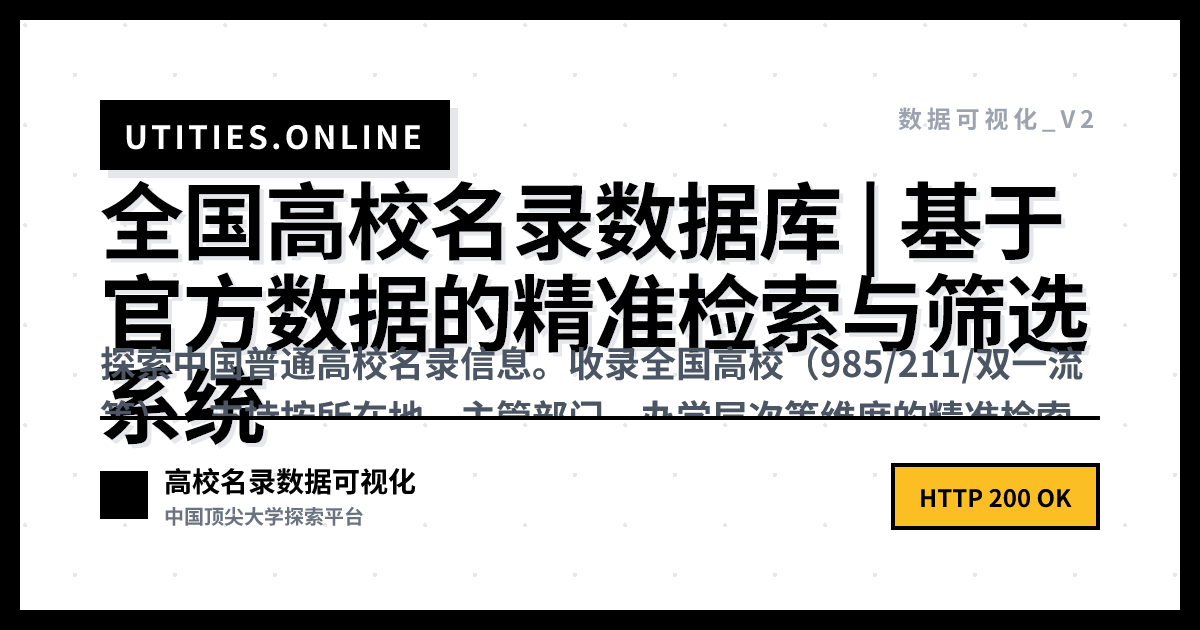 湖北高校列表 - 全国高校目录数据库